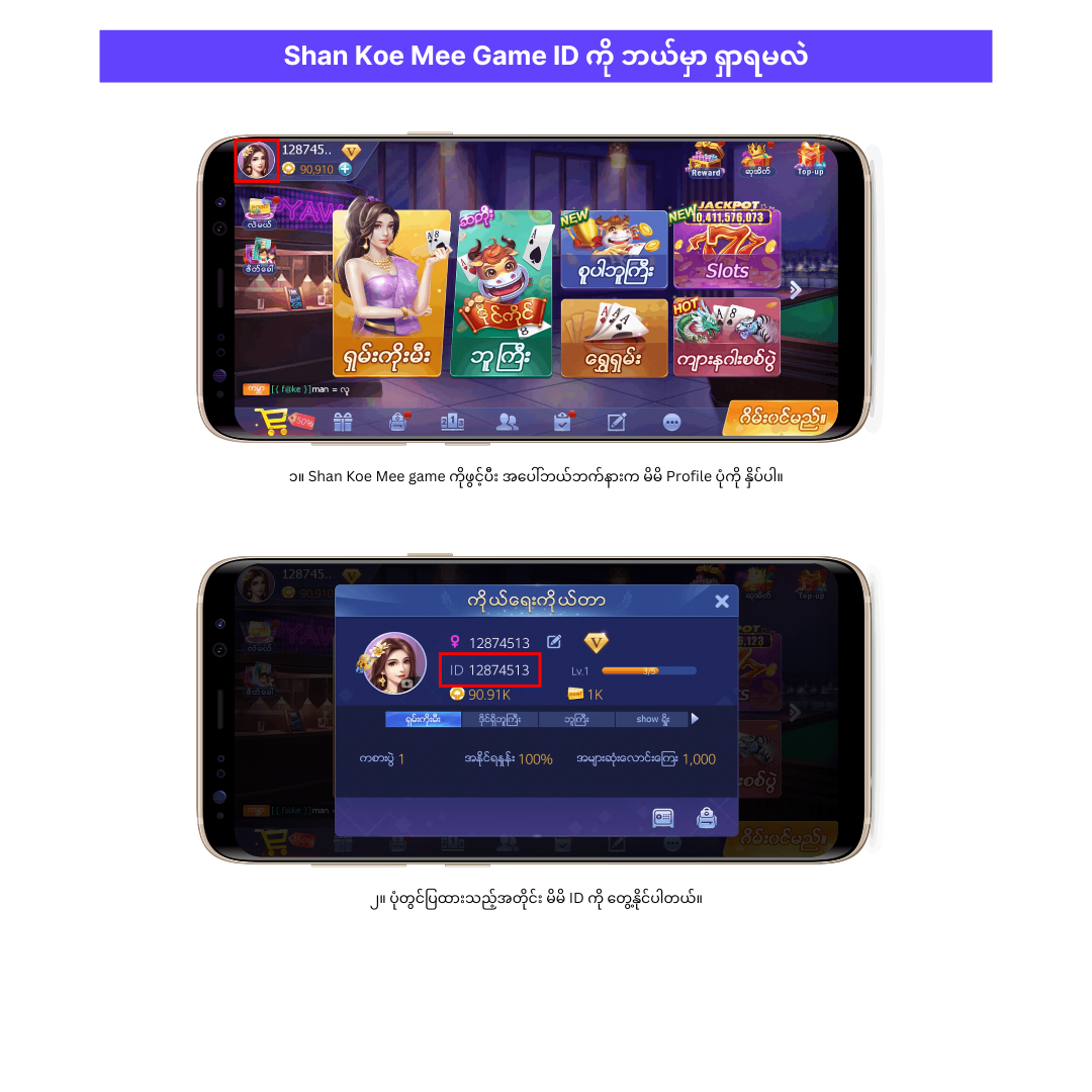 Shan Koe Mee Game ID ကို ဘယ်မှာ ရှာရမလဲ – Coda Payments Myanmar