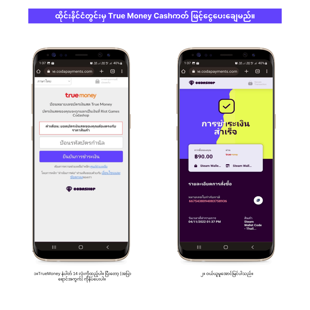 ထိုင်းနိင်ငံတွင်းမှ True money Cashကတ် ဖြင့်ငွေပေးချေမည်။ – Coda ...