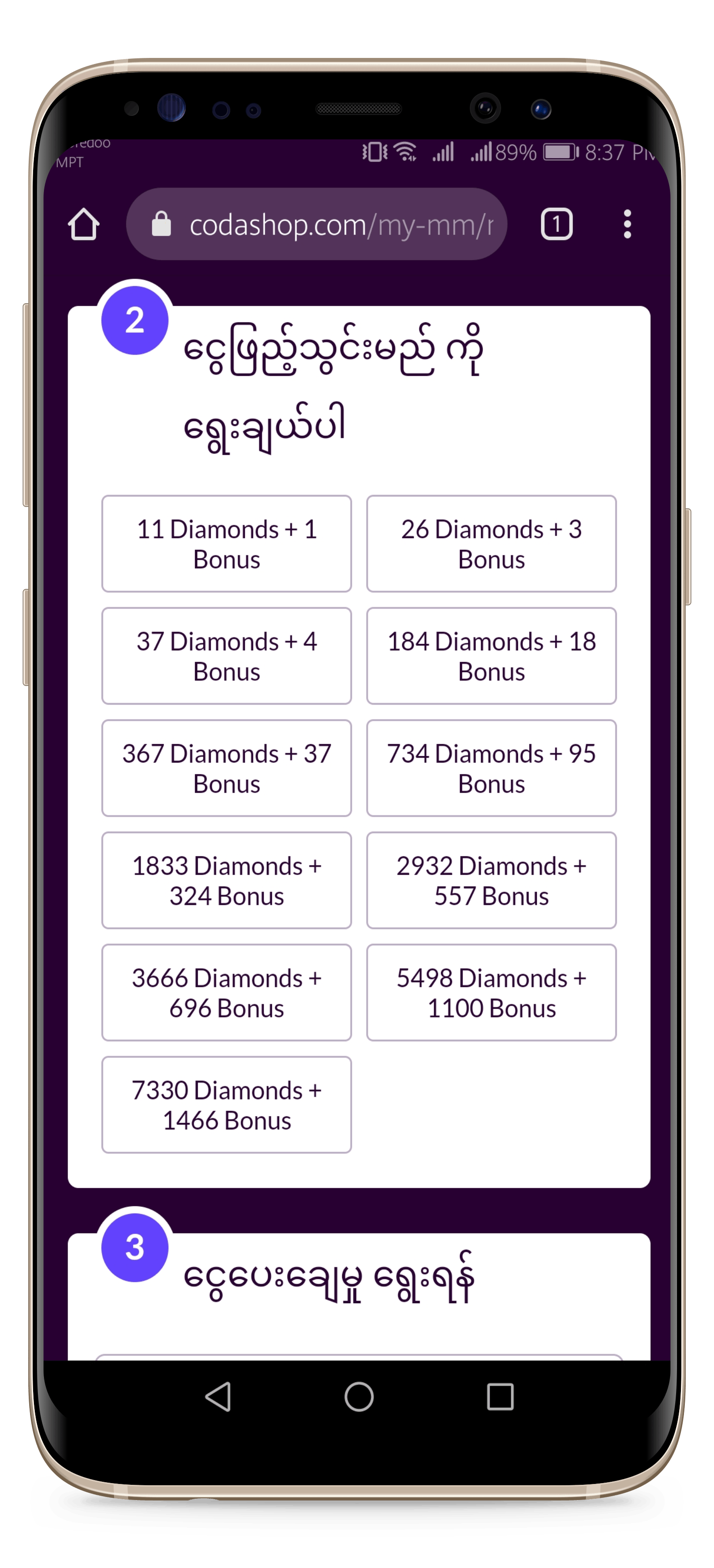 Mobile Legends Diamond ဝယ်ယူနည်းလမ်းညွှန်။ – Coda Payments Myanmar