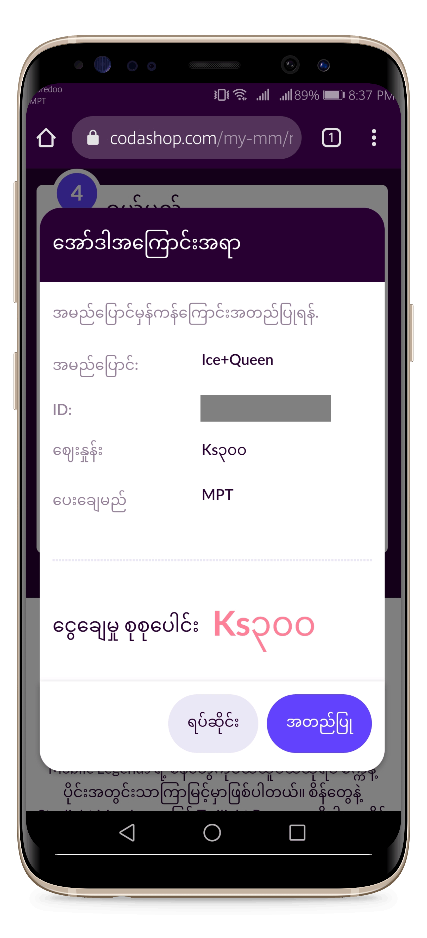Mobile Legends Diamond ဝယ်ယူနည်းလမ်းညွှန်။ – Coda Payments Myanmar