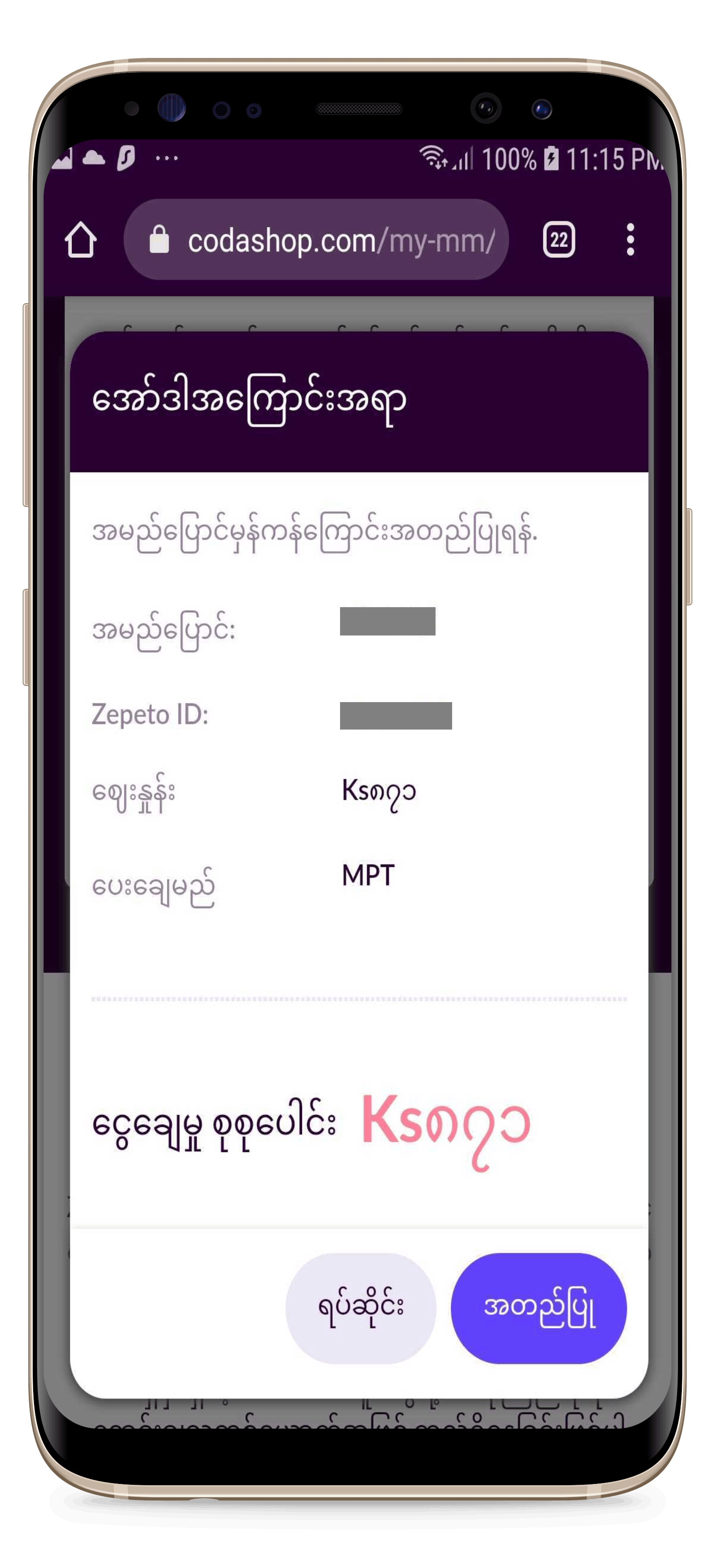 Zepeto Zem နှင့် Coins များ ဝယ်ယူနည်းလမ်းညွှန် – Coda Payments Myanmar