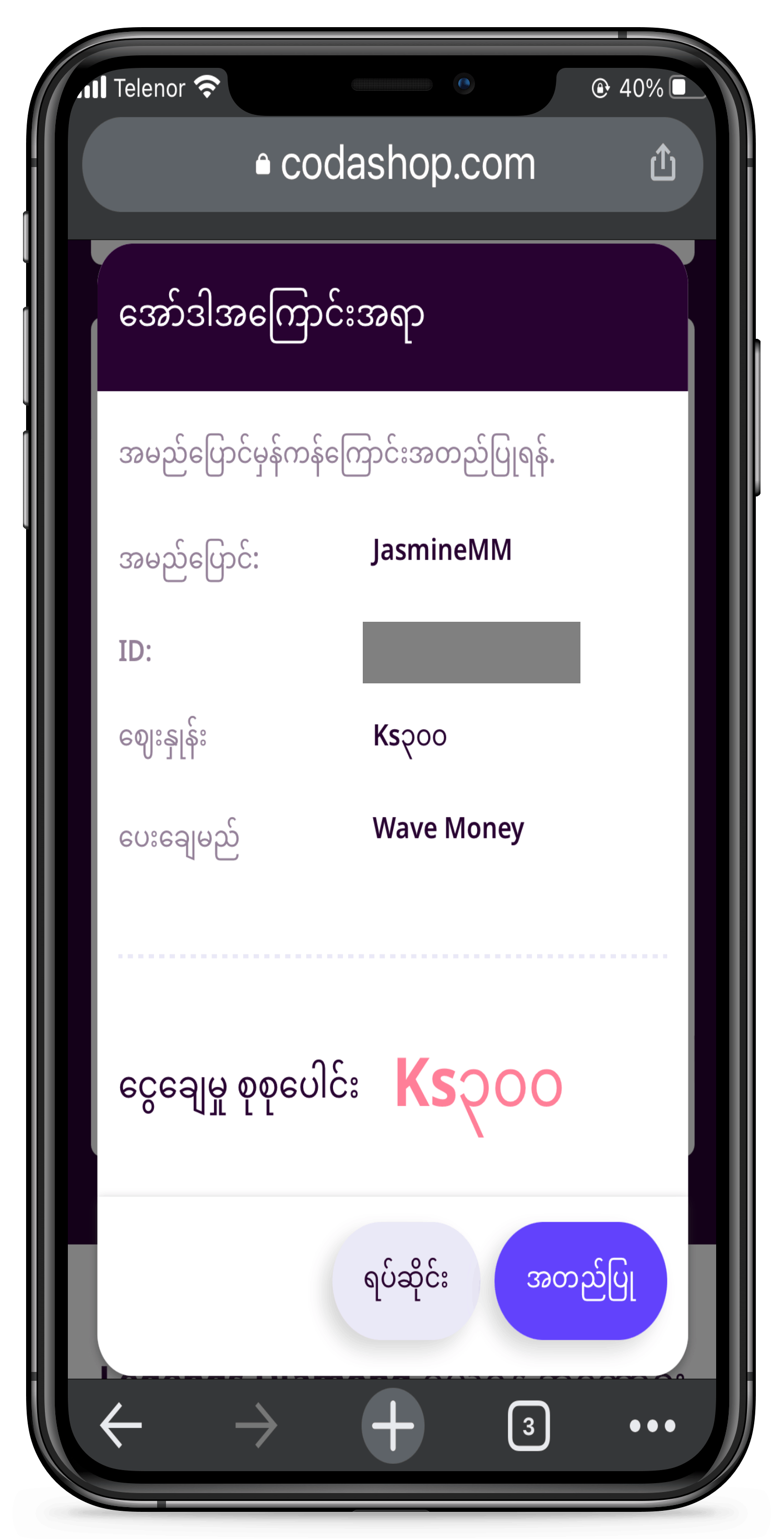 MLBB စိန်များကို WavePay အကောင့်ဖြင့်ဝယ်ယူနည်း။ – Coda Payments Myanmar