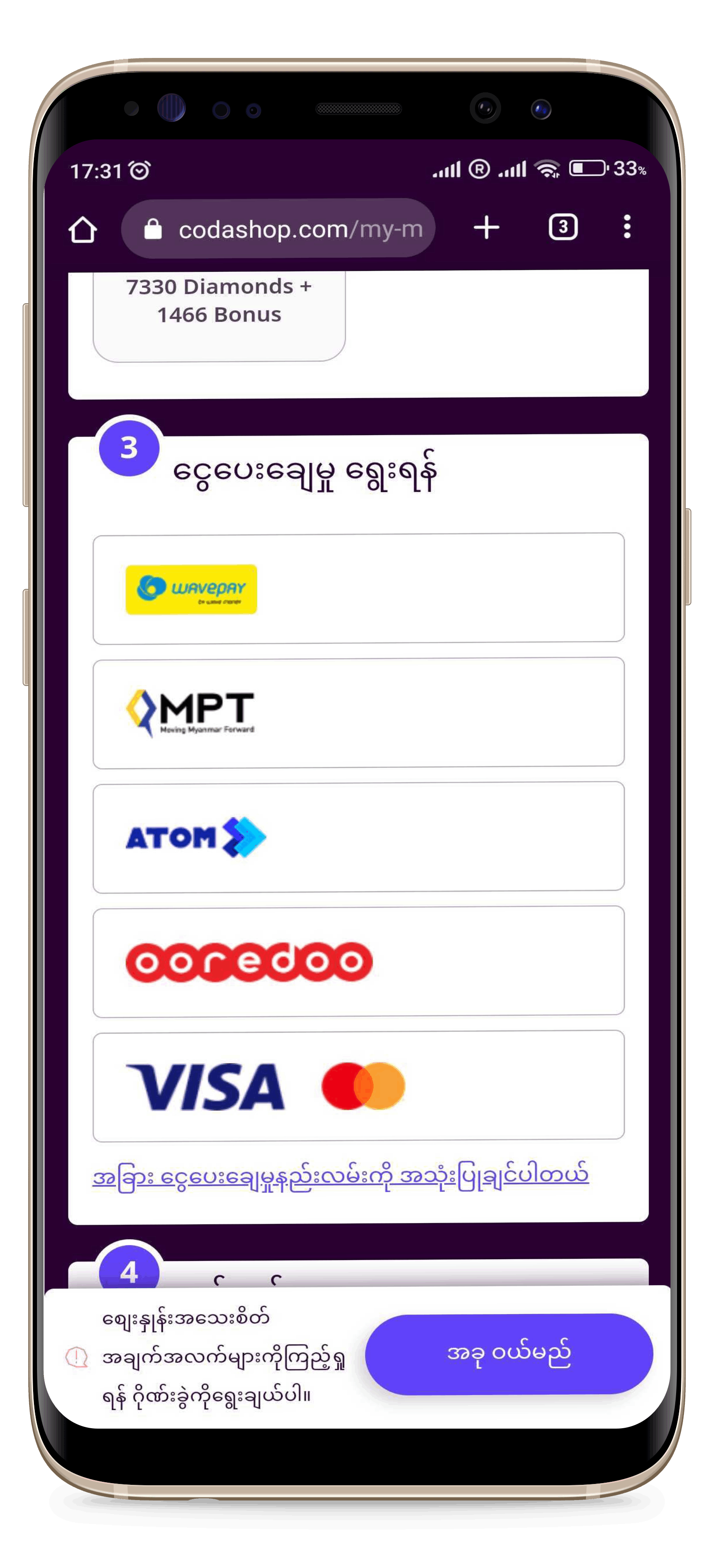 Mobile Legends Diamond ဝယ်ယူနည်းလမ်းညွှန်။ – Coda Payments Myanmar